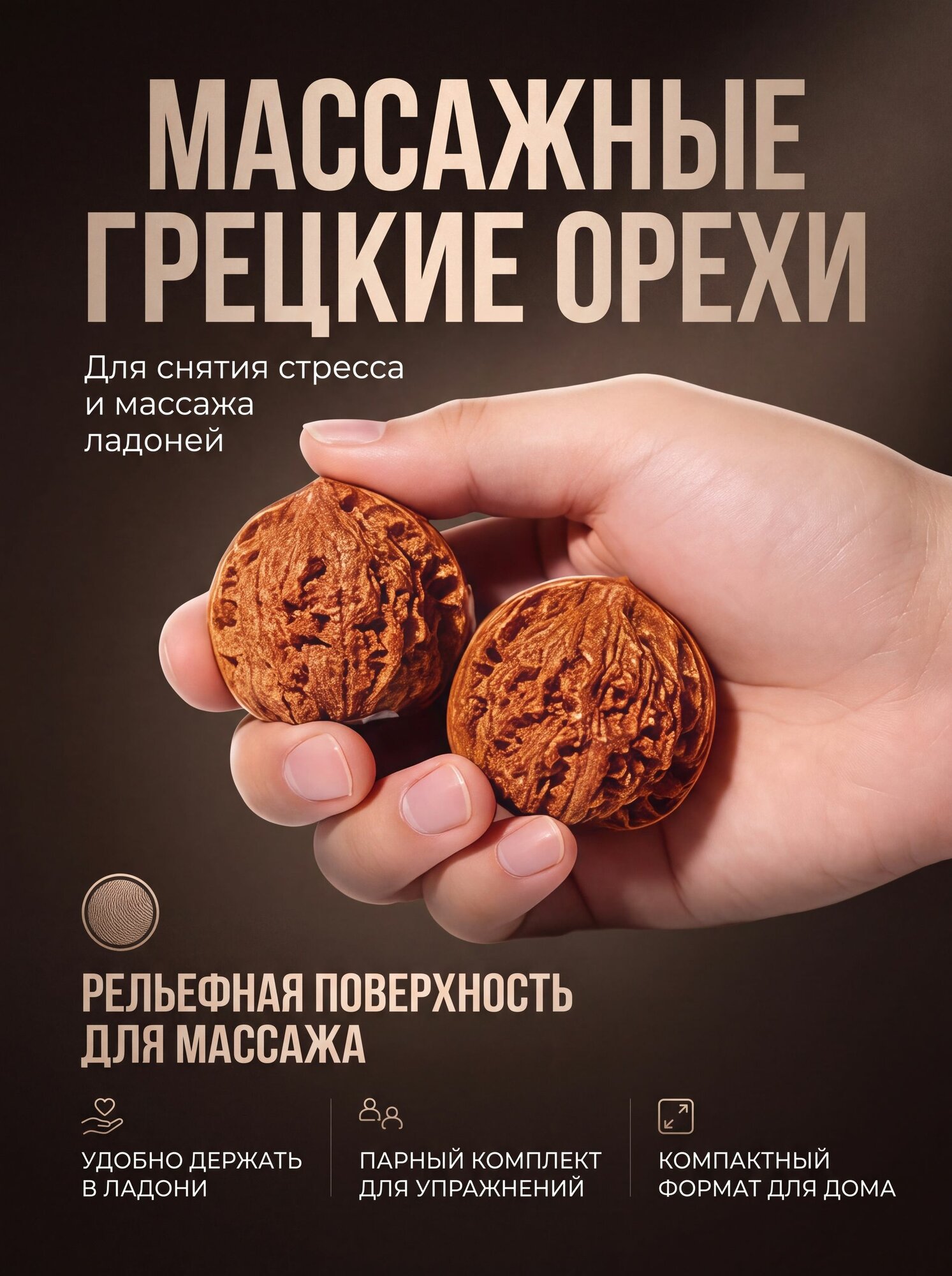 Грецкие орехи для релаксации, массаж ладоней
