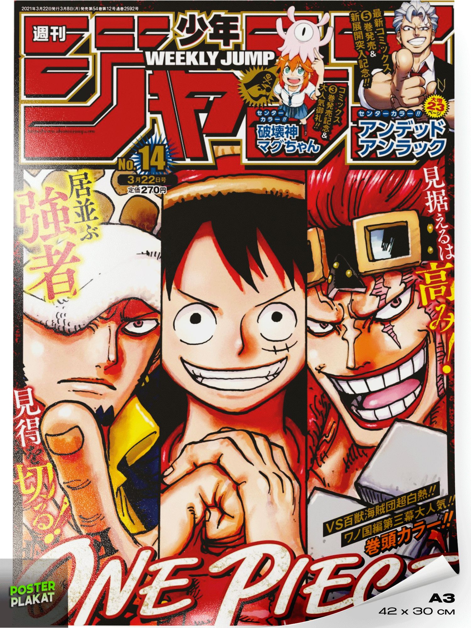 Постер аниме Ван-Пис (One Piece), Луффи, Ло и Кид, обложка Weekly Shonen Jump №14, 2021, постер на стену для интерьера, плакат в комнату для дома и офиса, А3 (420х297 мм), ПП