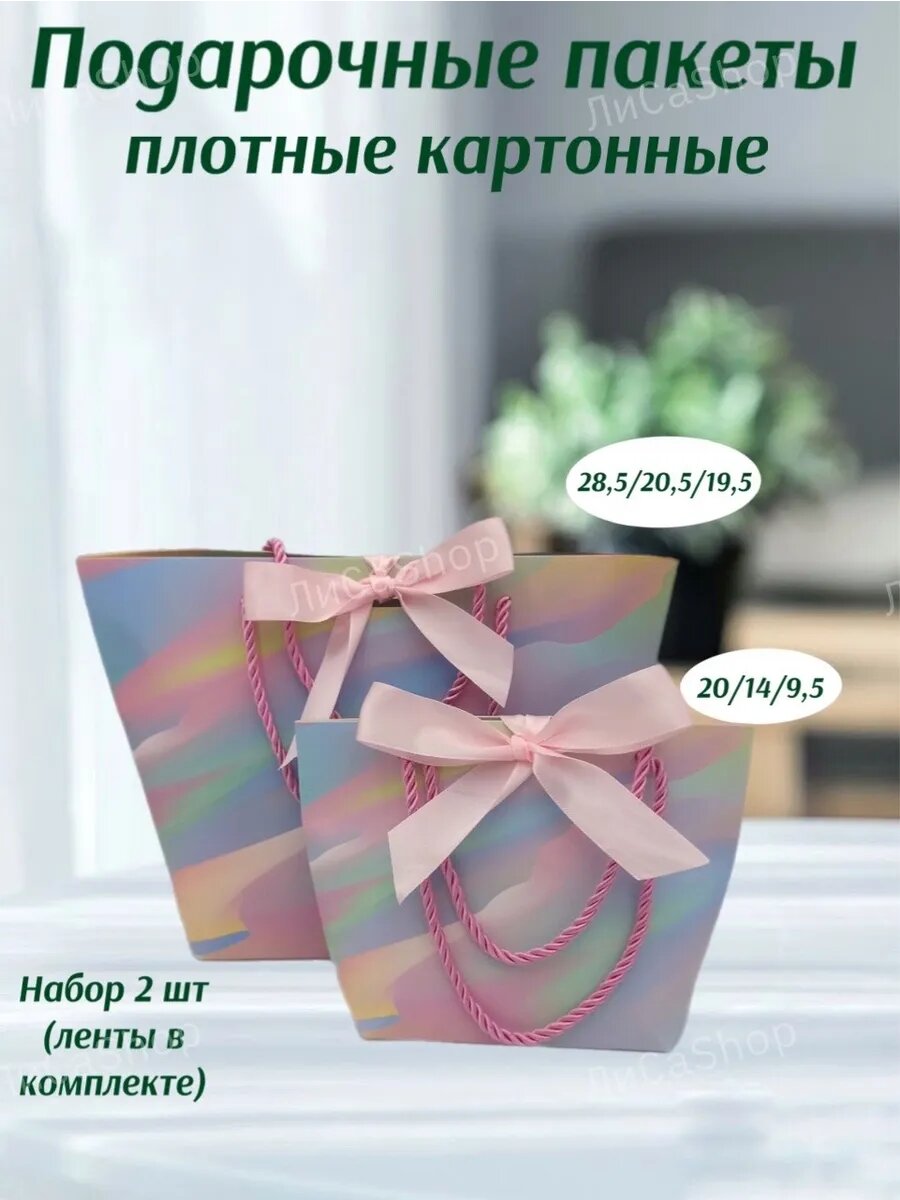 Подарочные пакеты радуга 2 шт