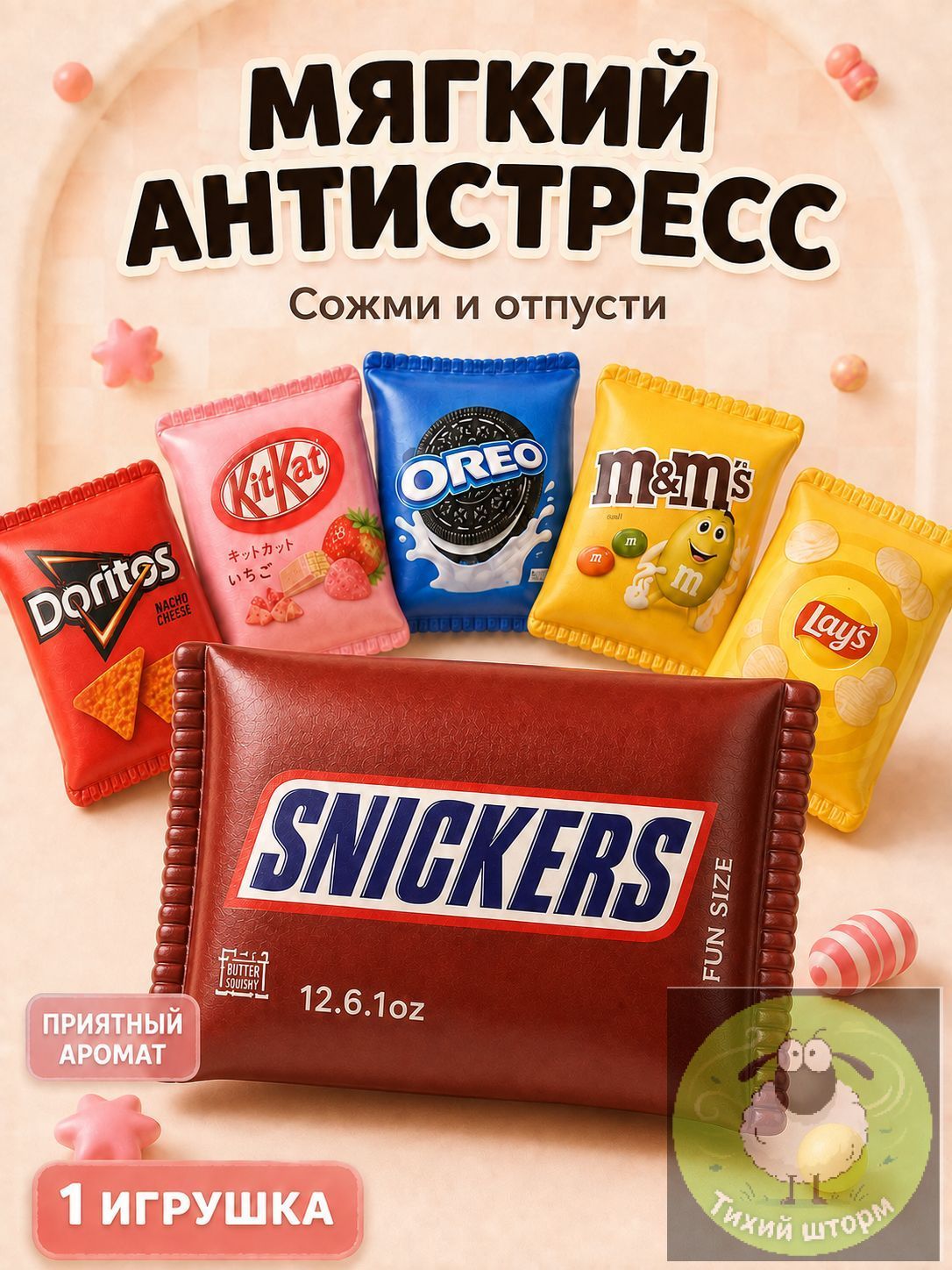 Сквиш антистресс сникерс, кит-кат, орео, баттер слайм, жмякалка butter