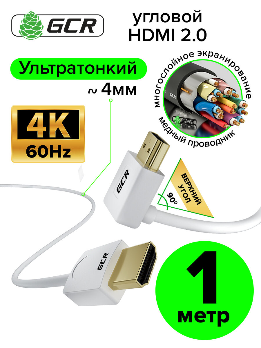 Кабель HDMI 1 метр GCR SLIM v 2.0 верхний угол HDR 4:2:0 Ultra HD 4K 60Hz ультратонкий видеокабель угловой hdmi 18.0 Гбит/с