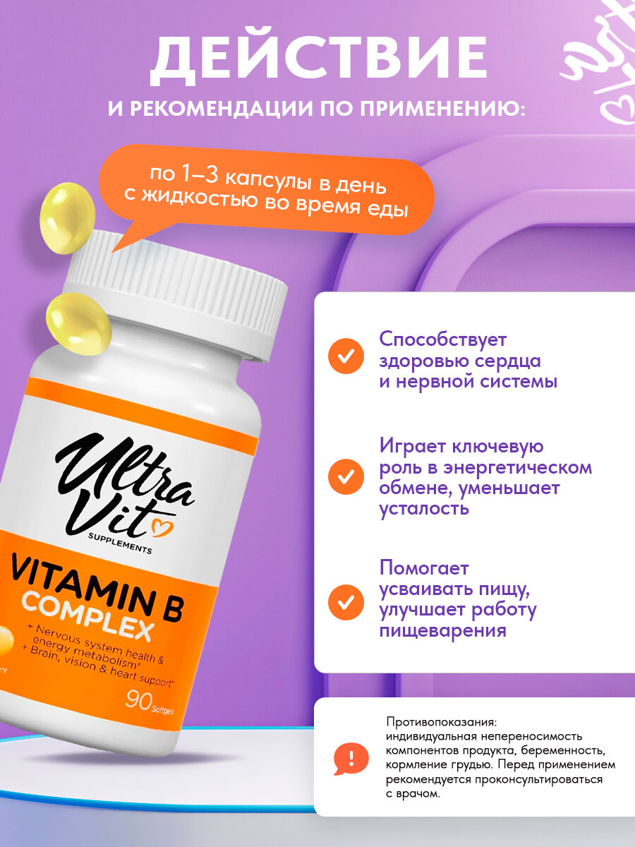 Ultravit Витамины группы B Vitamin B Complex 90 капсул, тиамин — фото 1