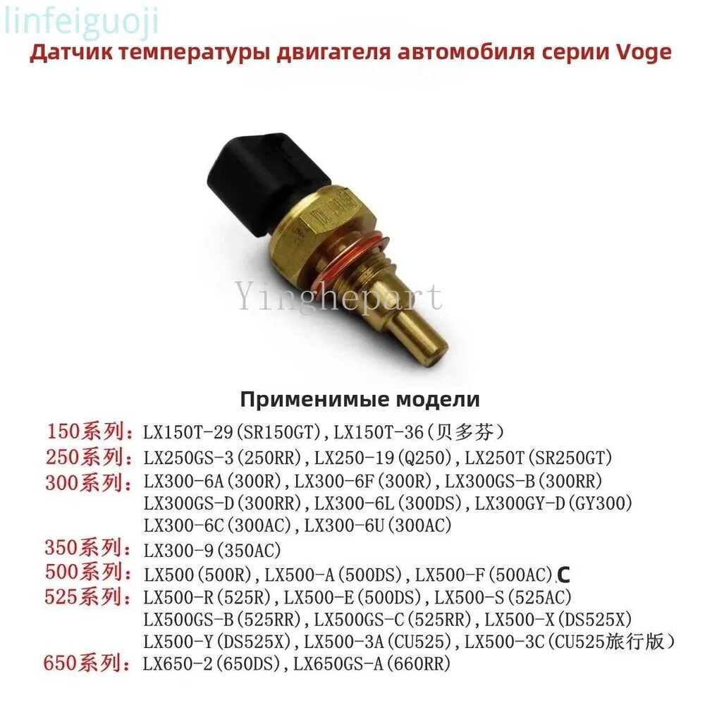 Оригинальный датчик температуры двигателя, бронза, 270790014-0001