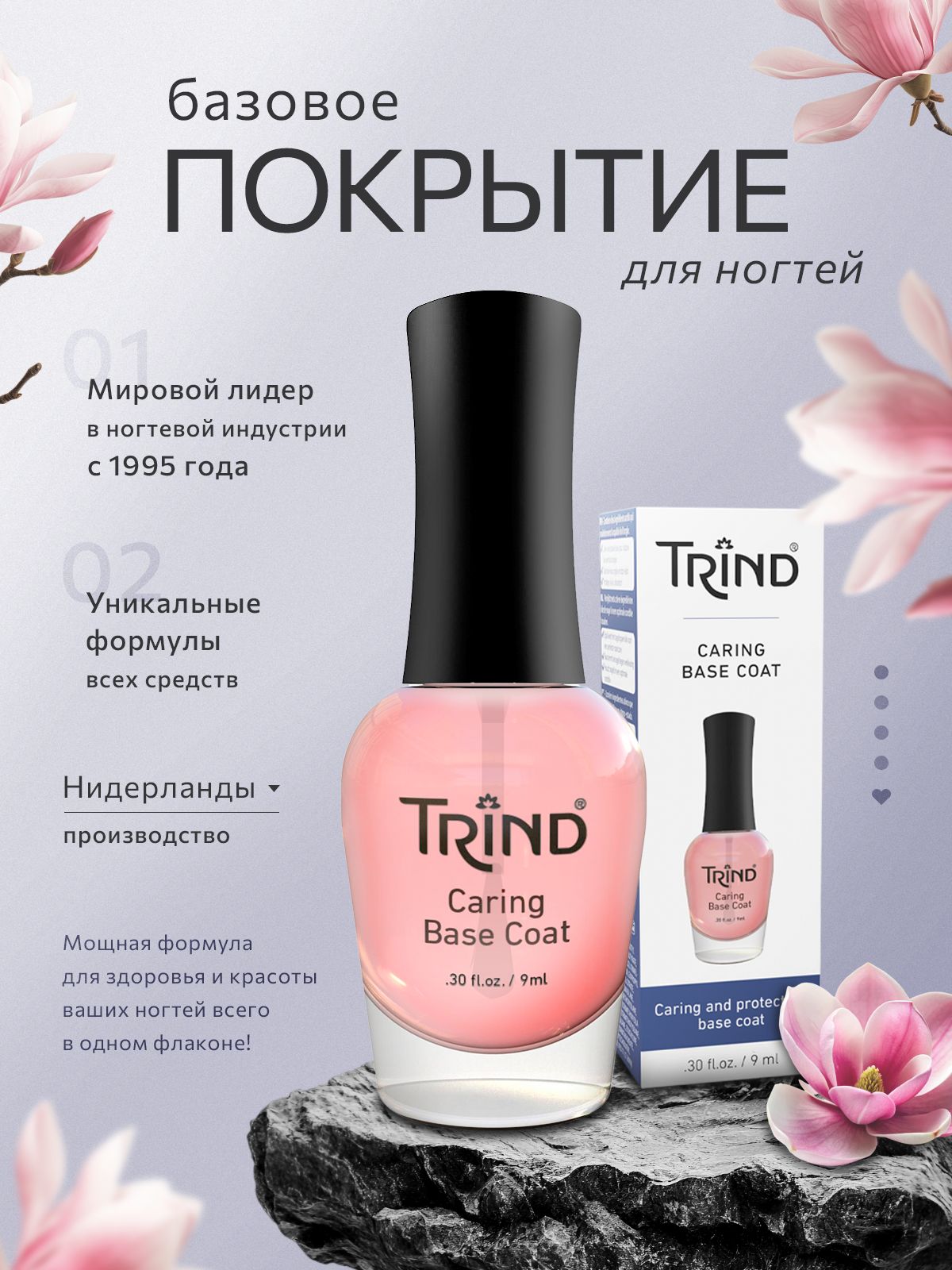 Trind Base Coat Основа под лак 9 мл