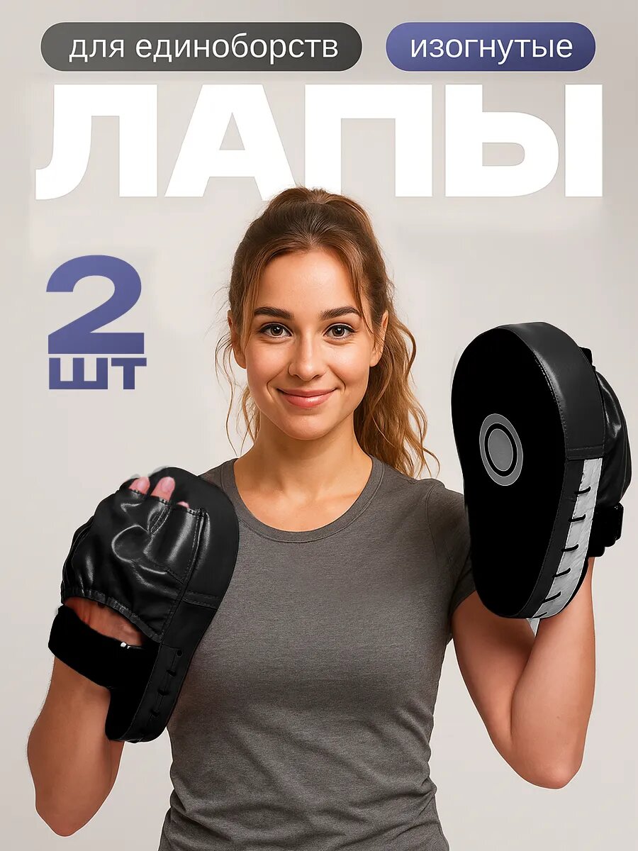 Лапы боксерские 2шт для тхэквондо снаряжение для единоборств