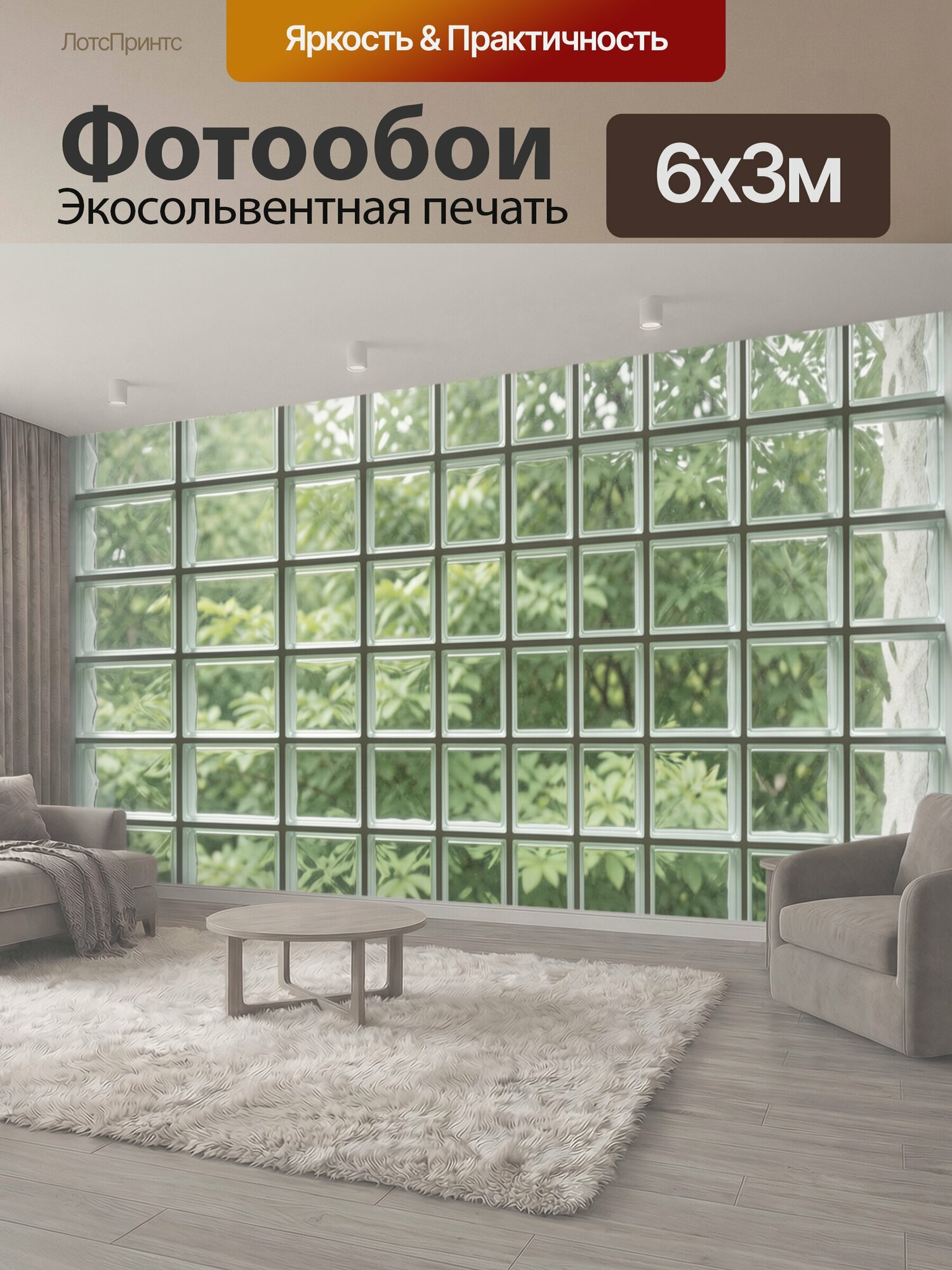 Фотообои "Зелень за рельефными стеклоблоками. Размытые листья и ветви за волнистой прозрачной фактурой, мягкая зелёная гамма, светлый." 600x300 см. экосольвентная печать