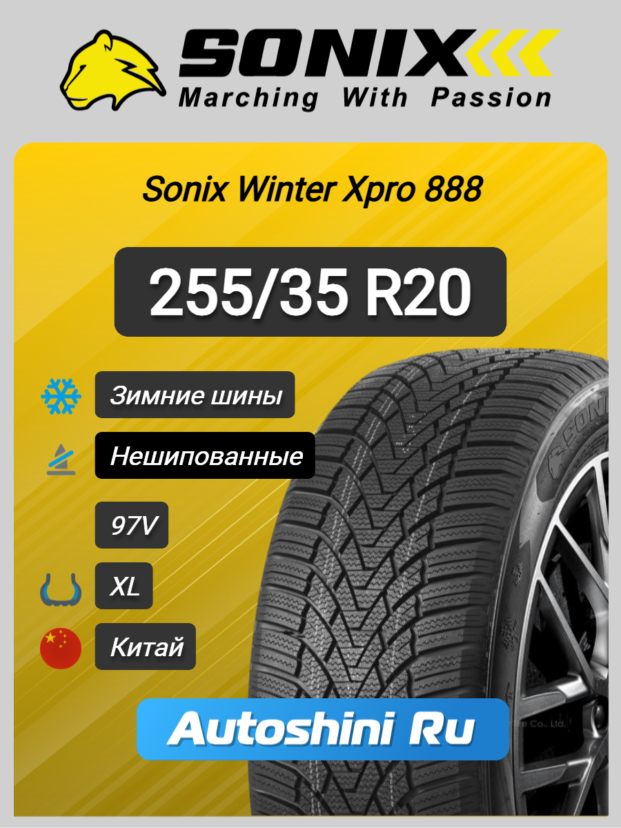 Шины зимние Sonix Winter Xpro 888 255/35 R20 97V (нешип) XL