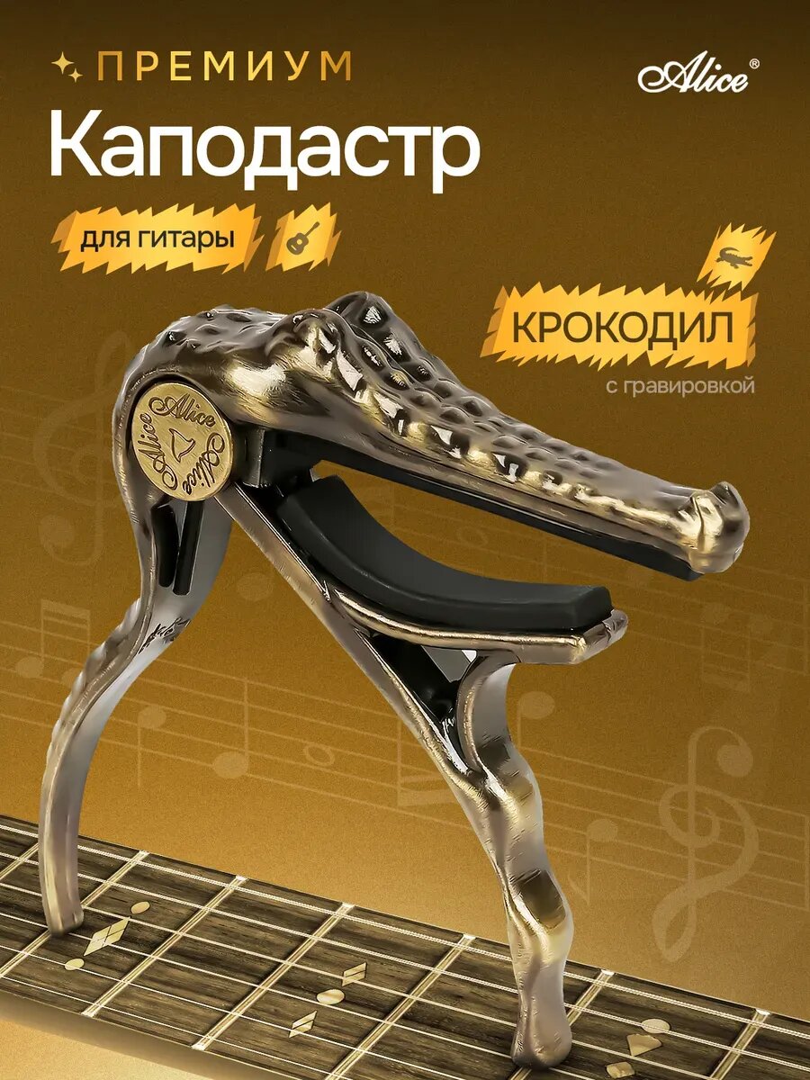 Каподастр для акустической гитары и электрогитары