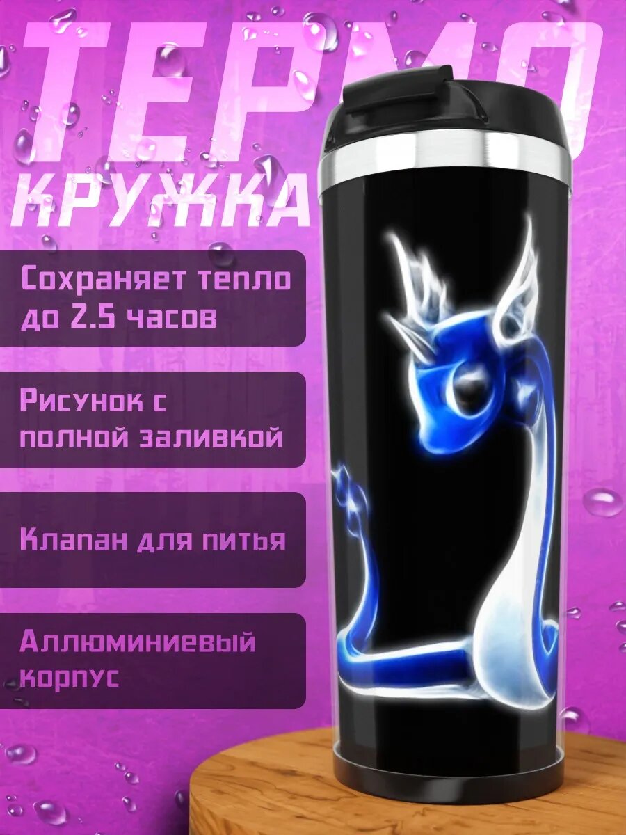 Термокружка Синий дракон