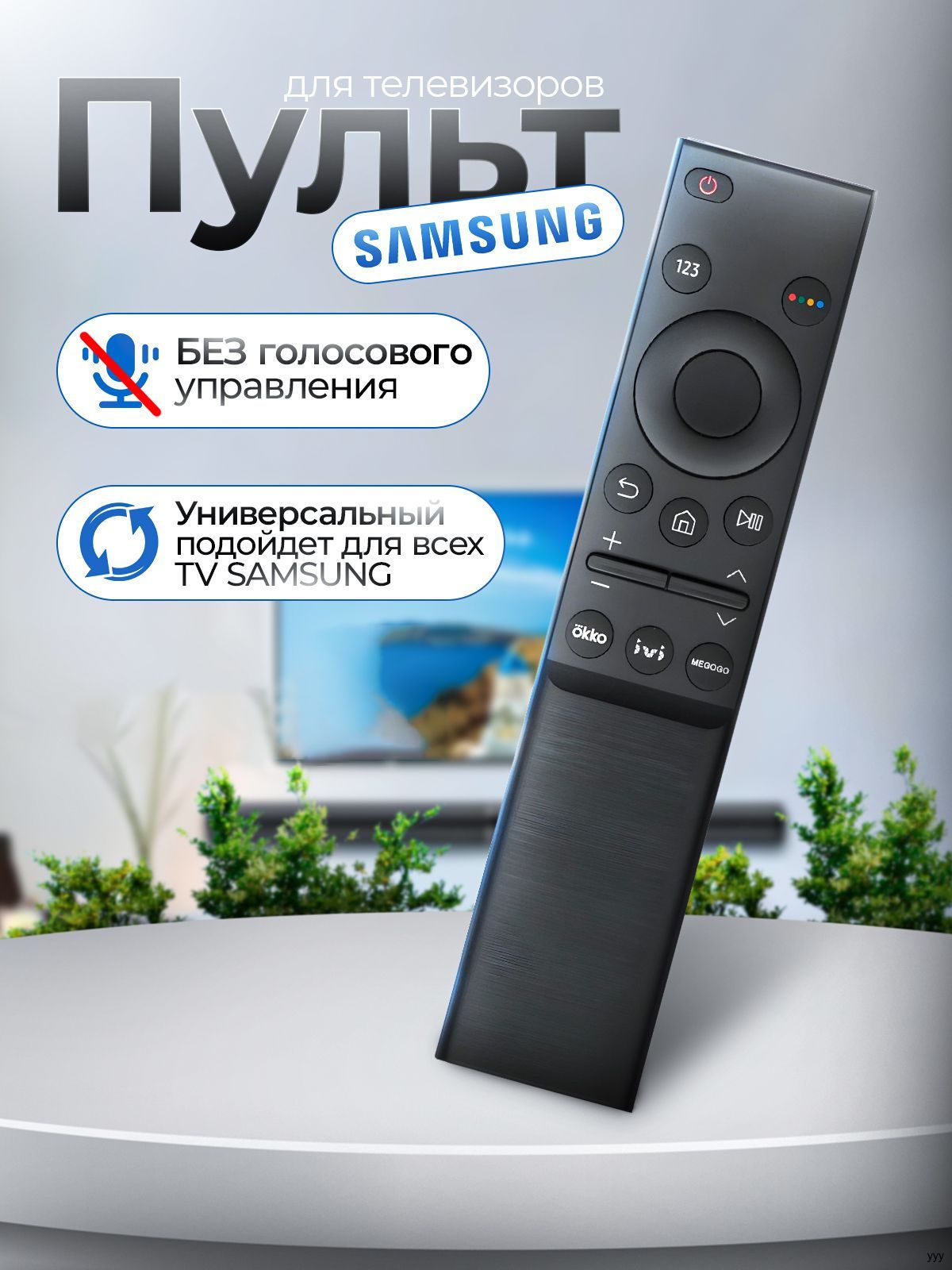 Голосовой пульт для телевизора Samsung Smart TV, универсальный, черный
