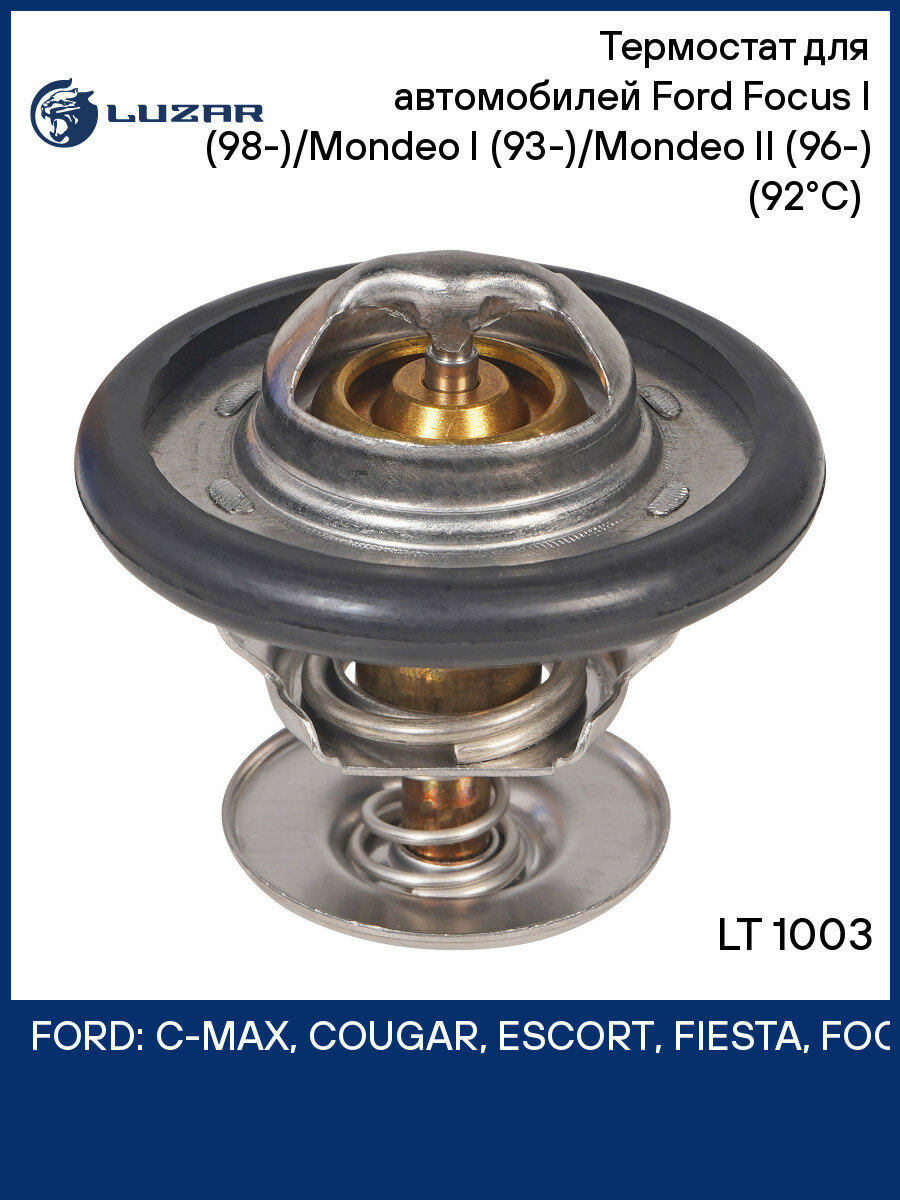 Термостат для автомобилей Ford Focus I (98-)/Mondeo I (93-)/Mondeo II (96-) (92°С) (термоэлемент) LT 1003 LUZAR