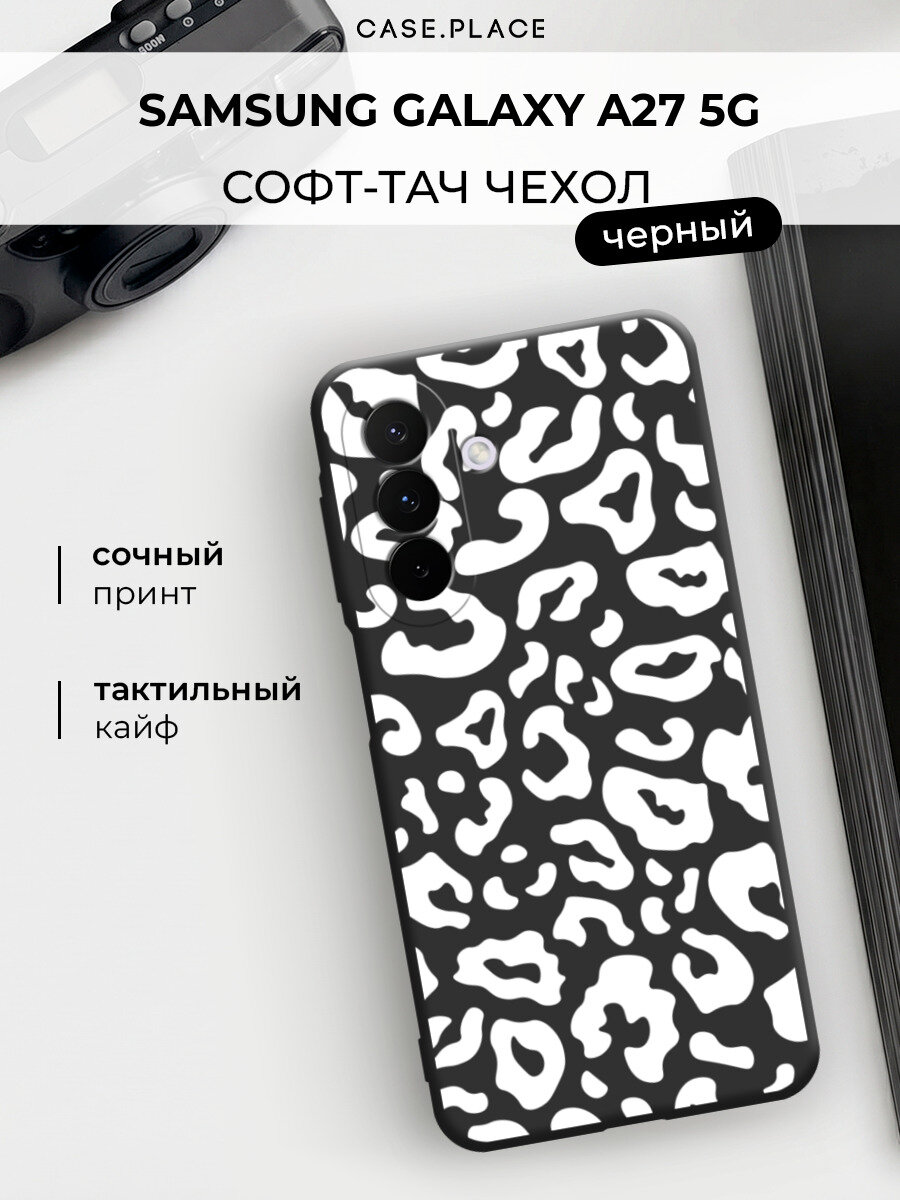 Чехол на Samsung Galaxy A27 5G / Самсунг Галакси A27 5G c принтом Паттерн белый леопард