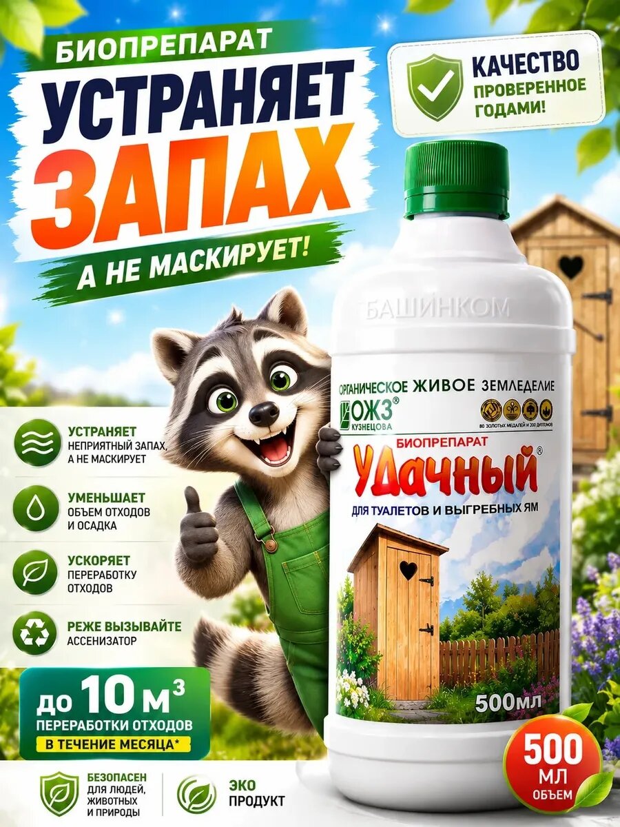 Бактерии - септик для выгребных ям и туалетов