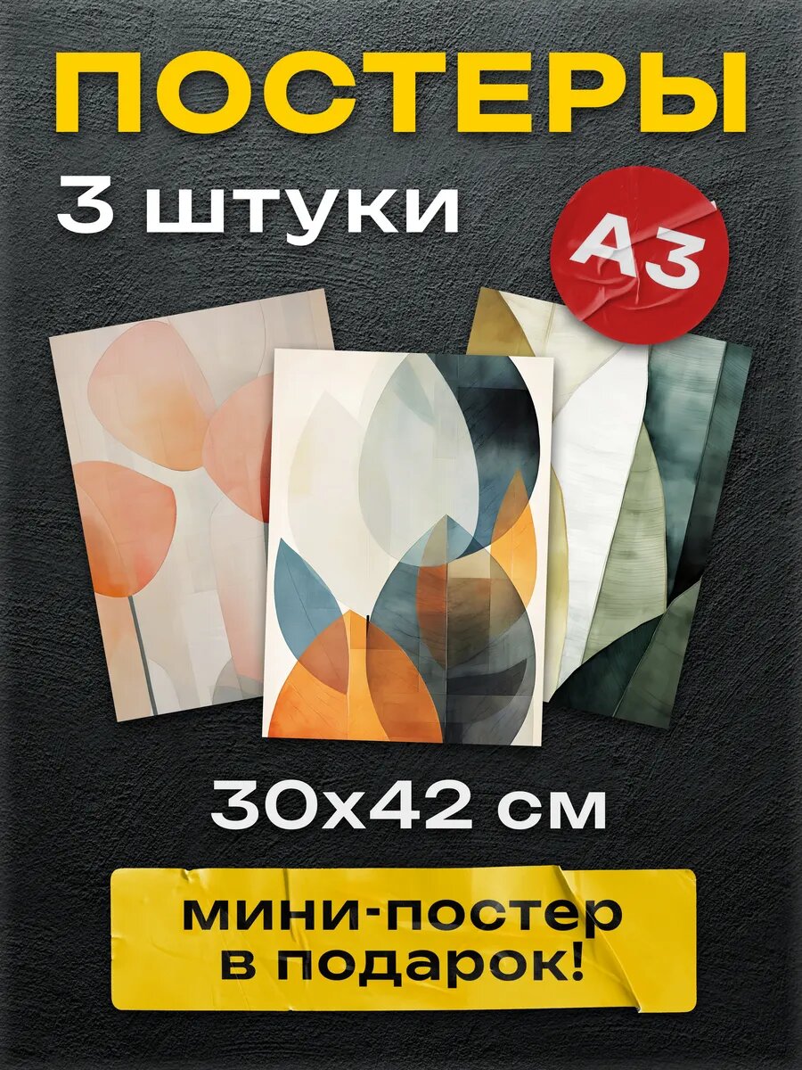 Интерьерные постеры на стену Цветные листья