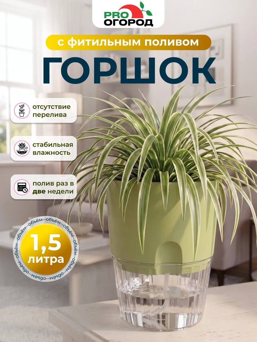 Горшок Аквадуэт для комнатных цветов с автополивом 1,5л