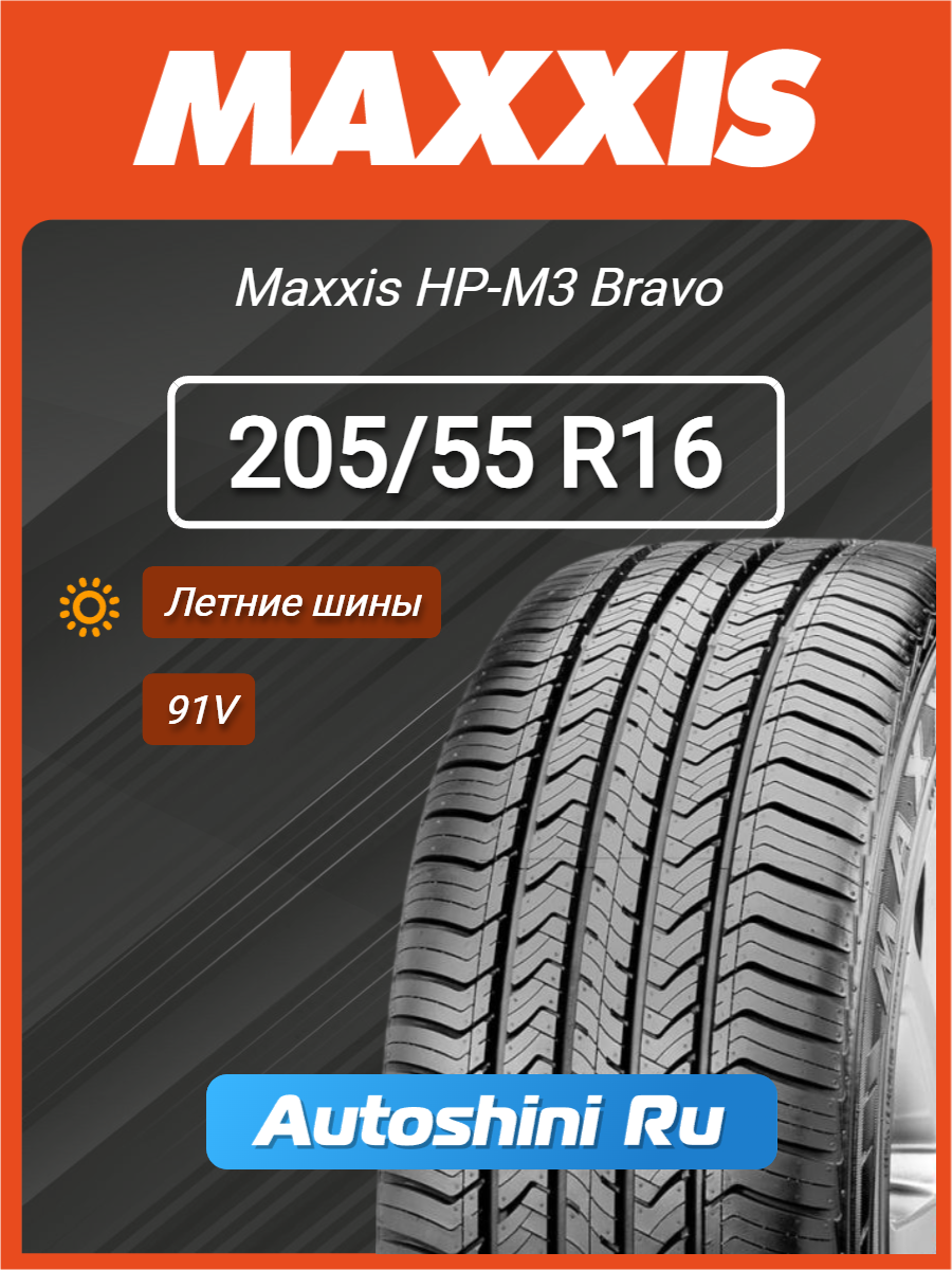 Шины летние Maxxis HP-M3 Bravo 205/55 R16 91V
