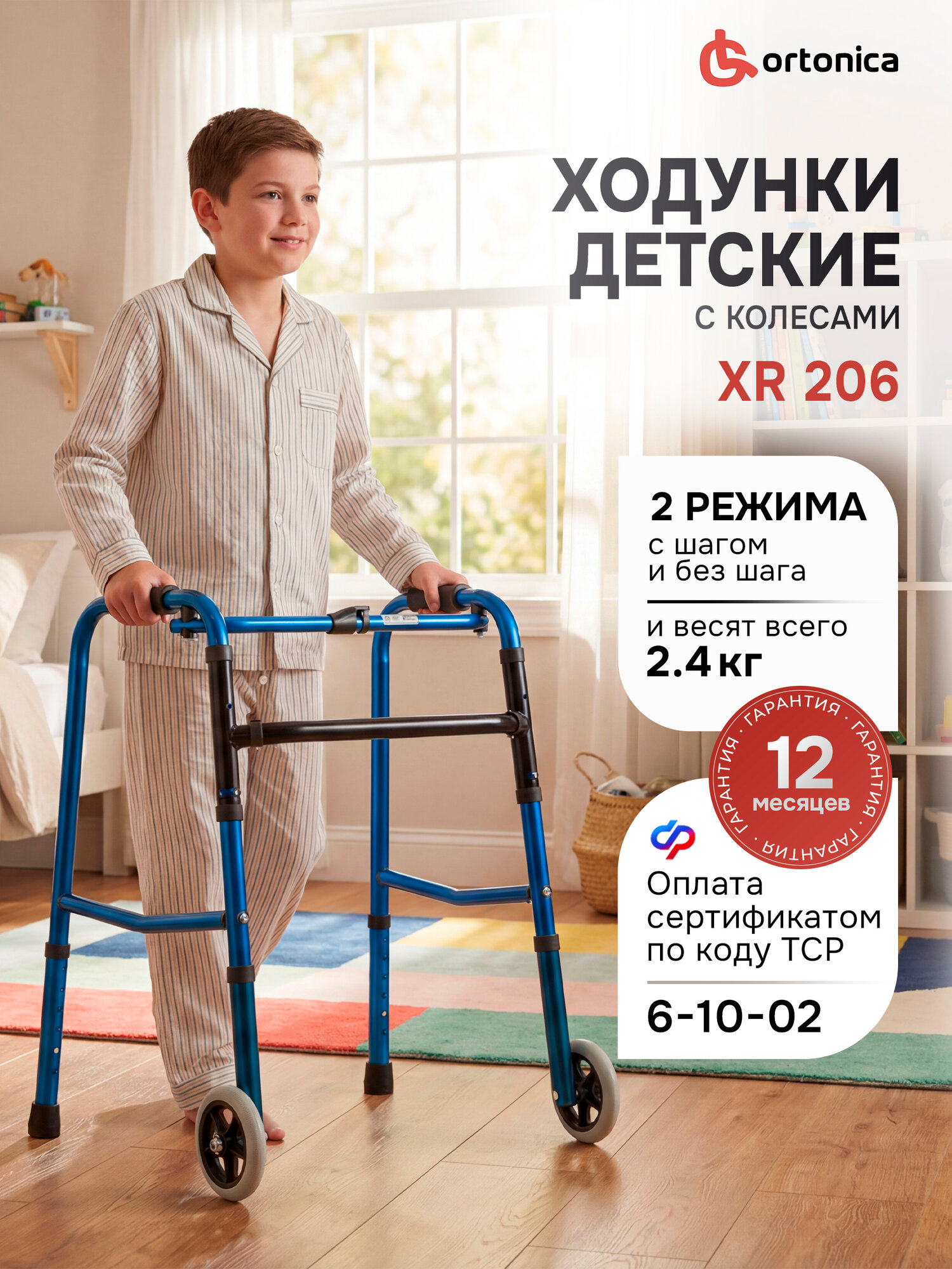 Ortonica XR 206 Ходунки роллаторы для детей и взрослых, подростковые для реабилитации, складные шагающие, нешагающие 2 колеса, код по сертификату СФР 6-10-02