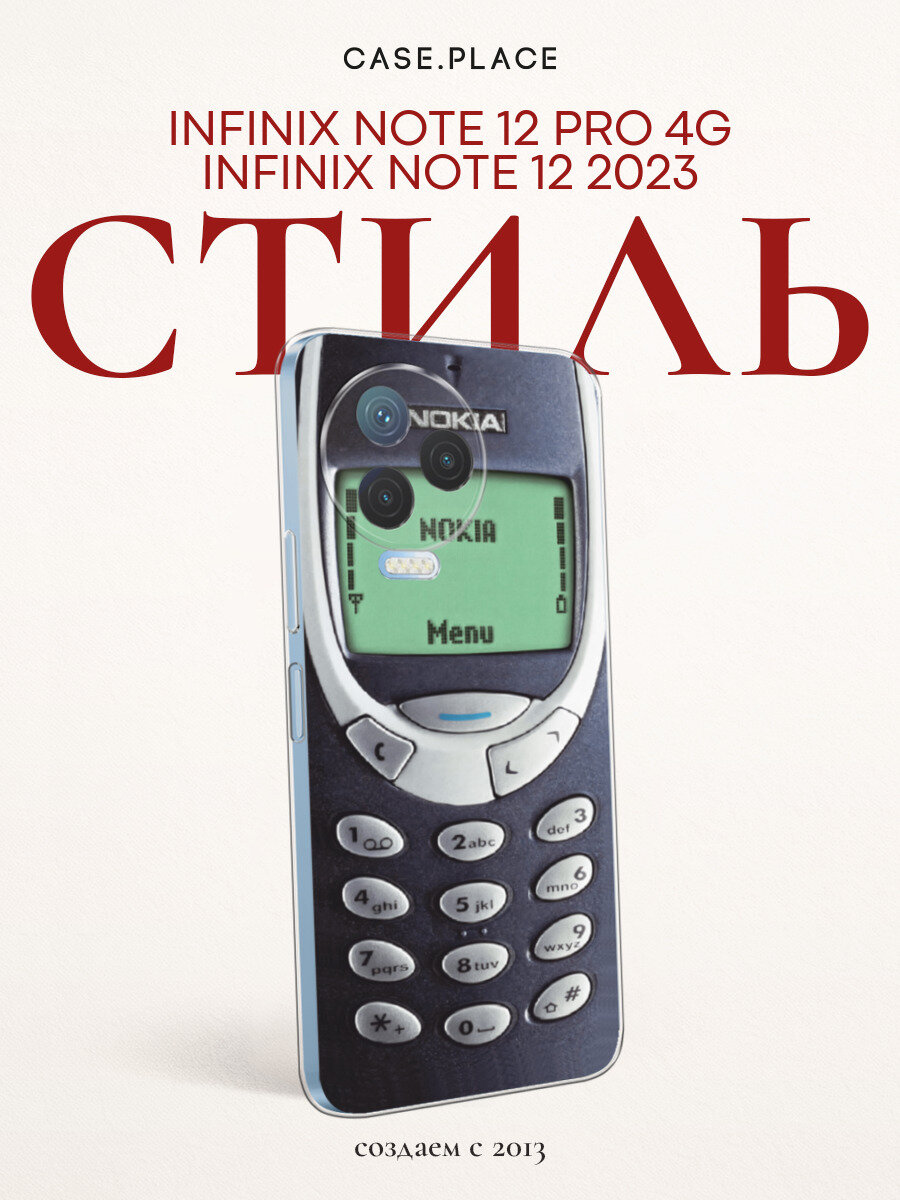 Чехол на Infinix Note 12 Pro 4G/Note 12 2023 / Инфиникс Нот 12 Про 4G/Нот 12 2023 с принтом В виде Нокиа