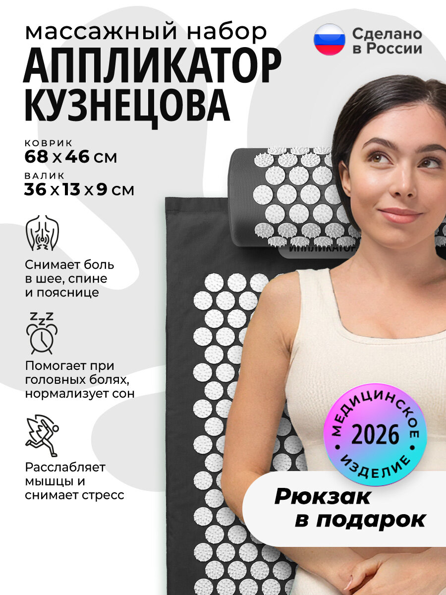 Массажер игольчатый Иппликатор комплект. Аппликатор Кузнецова