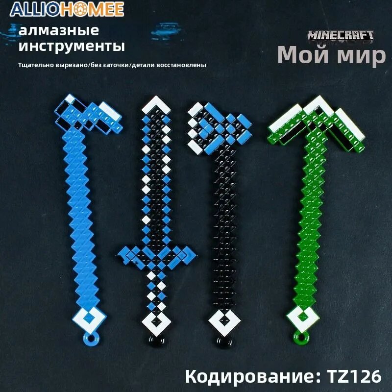 Модель оружия для периферийных устройств Minecraft 15cm Набор из четырех предметов: фигурки из сплава металла, не заточенные.