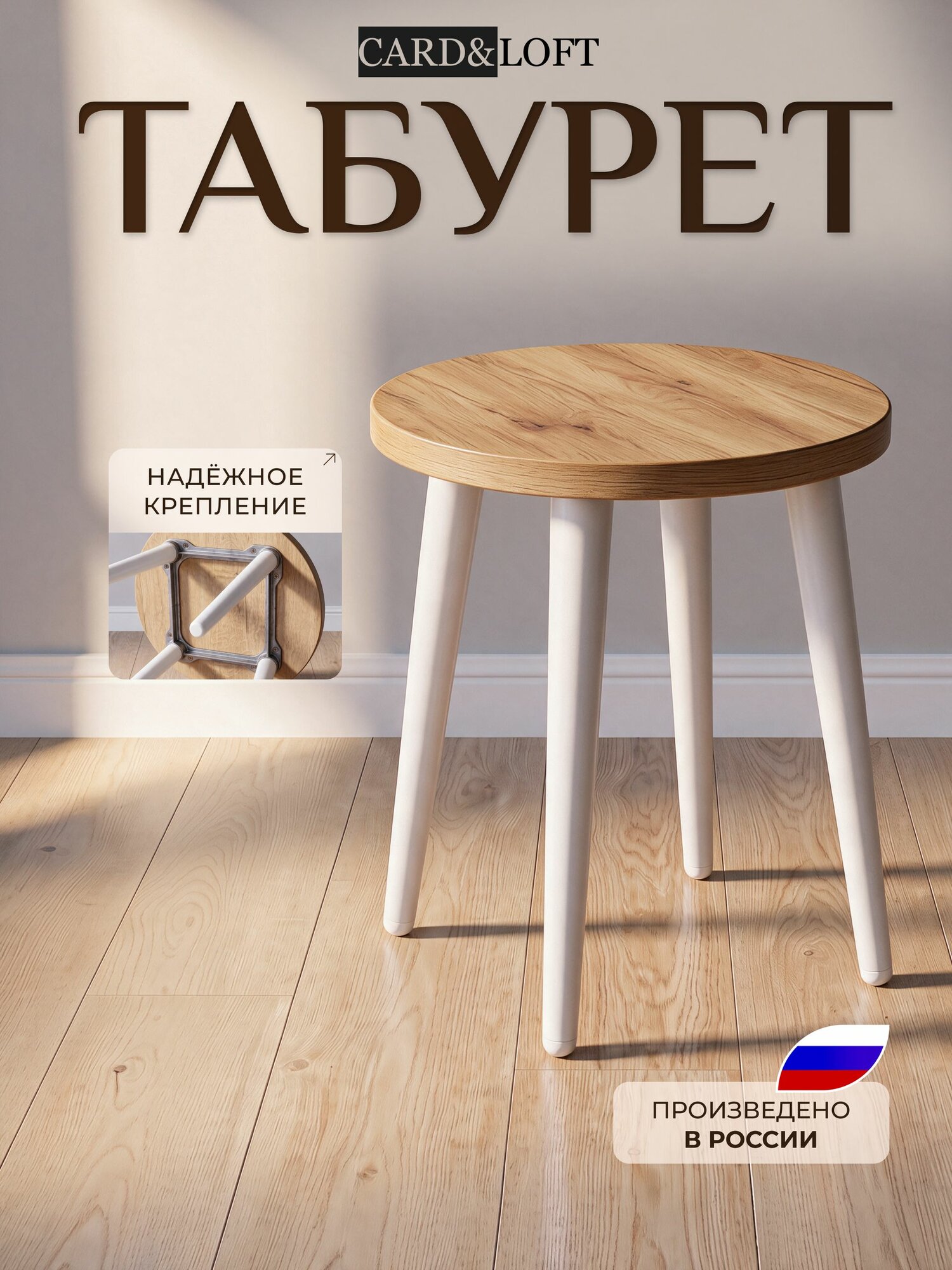 Табурет для кухни круглый с металлическими ножками и сидением из ЛДСП