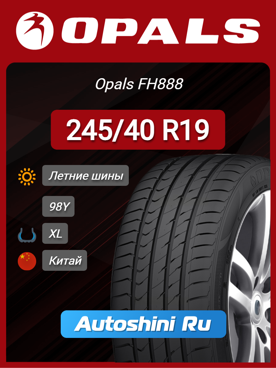 Шины летние Opals FH888 245/40 R19 98Y XL