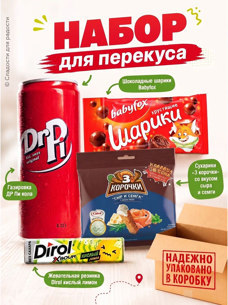 Газировка+шоколадные шарики+жевачка Дирол+сухарики