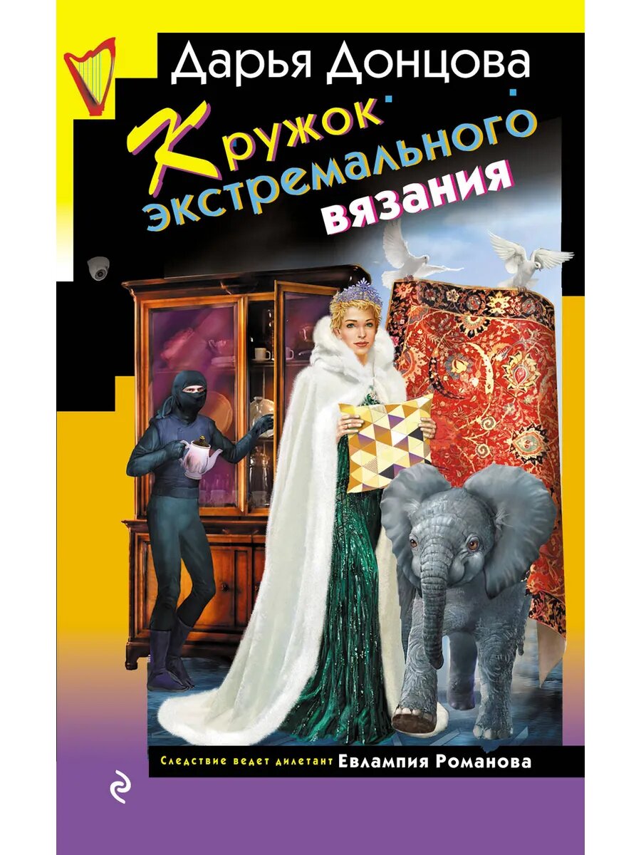 Книга Кружок экстремального вязания