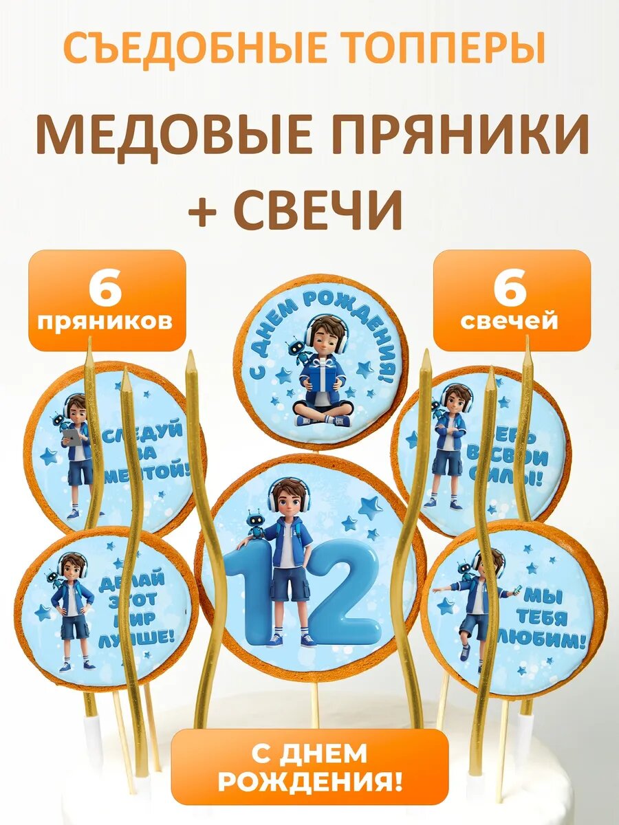 Топпер на торт. Цифра 12