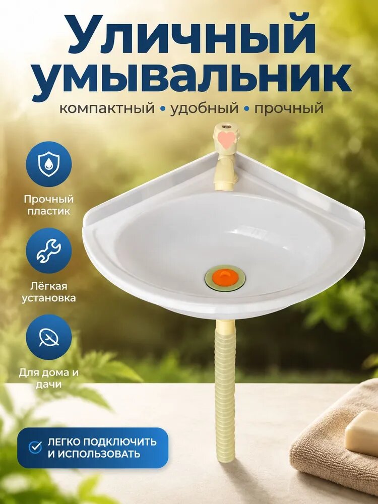 Умывальник для дачи
