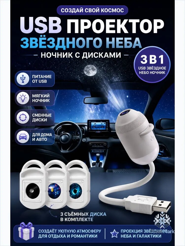 USB проектор звездного неба ночник с дисками