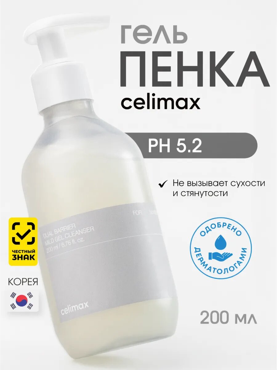 Celimax Мягкий гель для умывания Dual Barrier Mild Gel Cleanser, 200ml