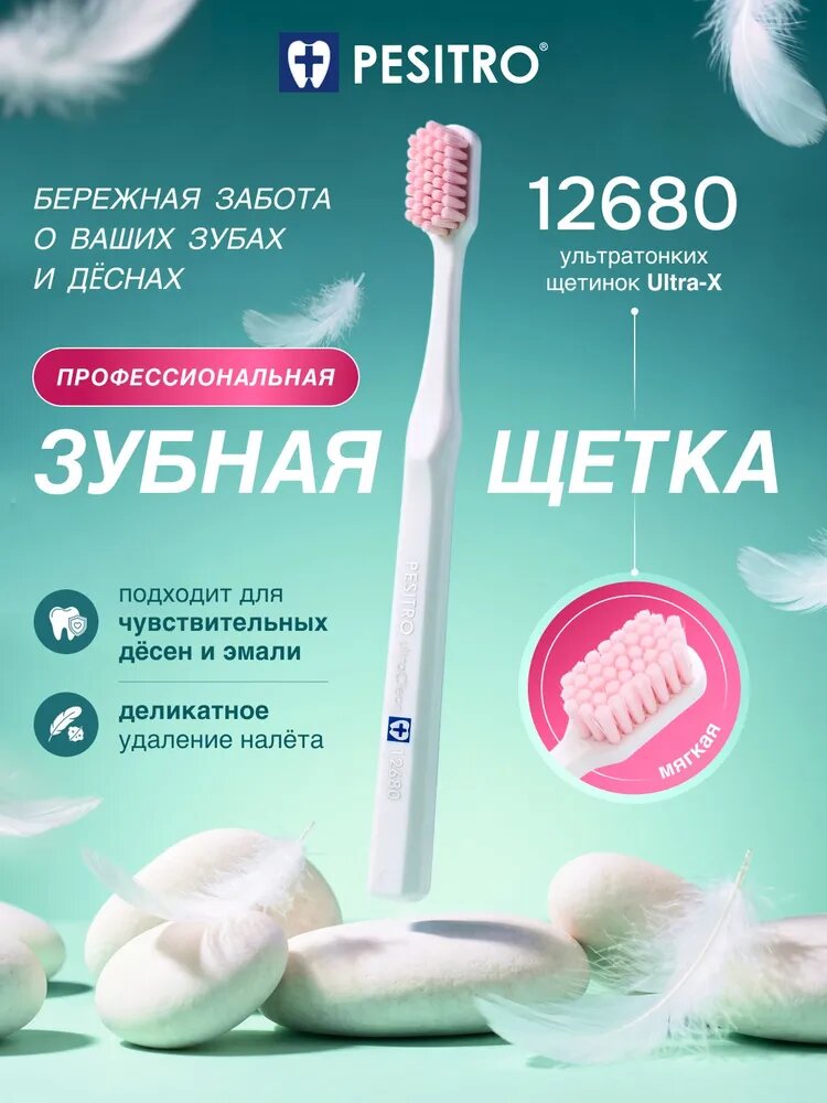 Зубная щетка, зубная щетка мягкая, 12680 Pesitro