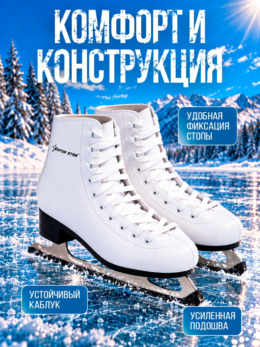 Коньки фигурные WINTER STAR Basic, женские, р.40, морозоустойчивые, белые/серебристые — фото 1