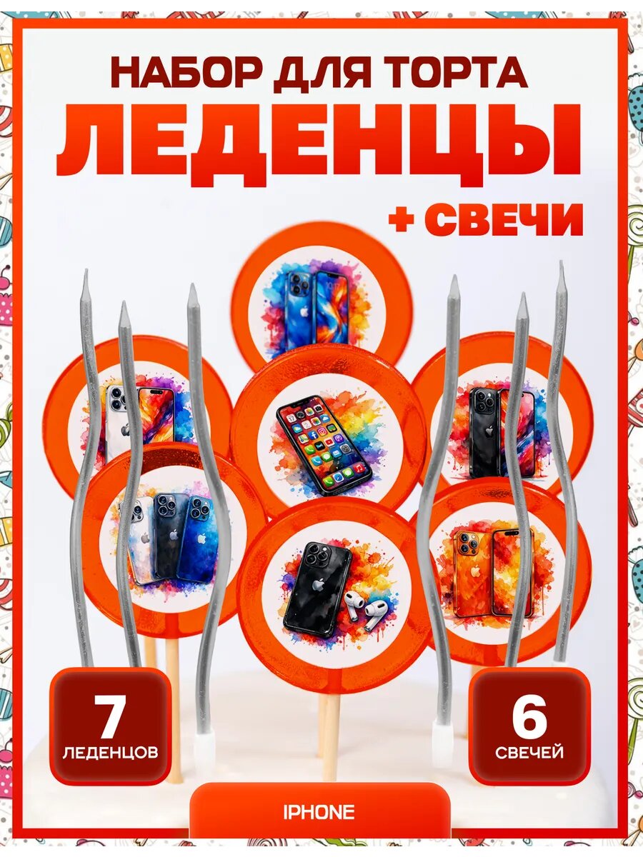 Леденцы на торт. Apple + свечи серебро