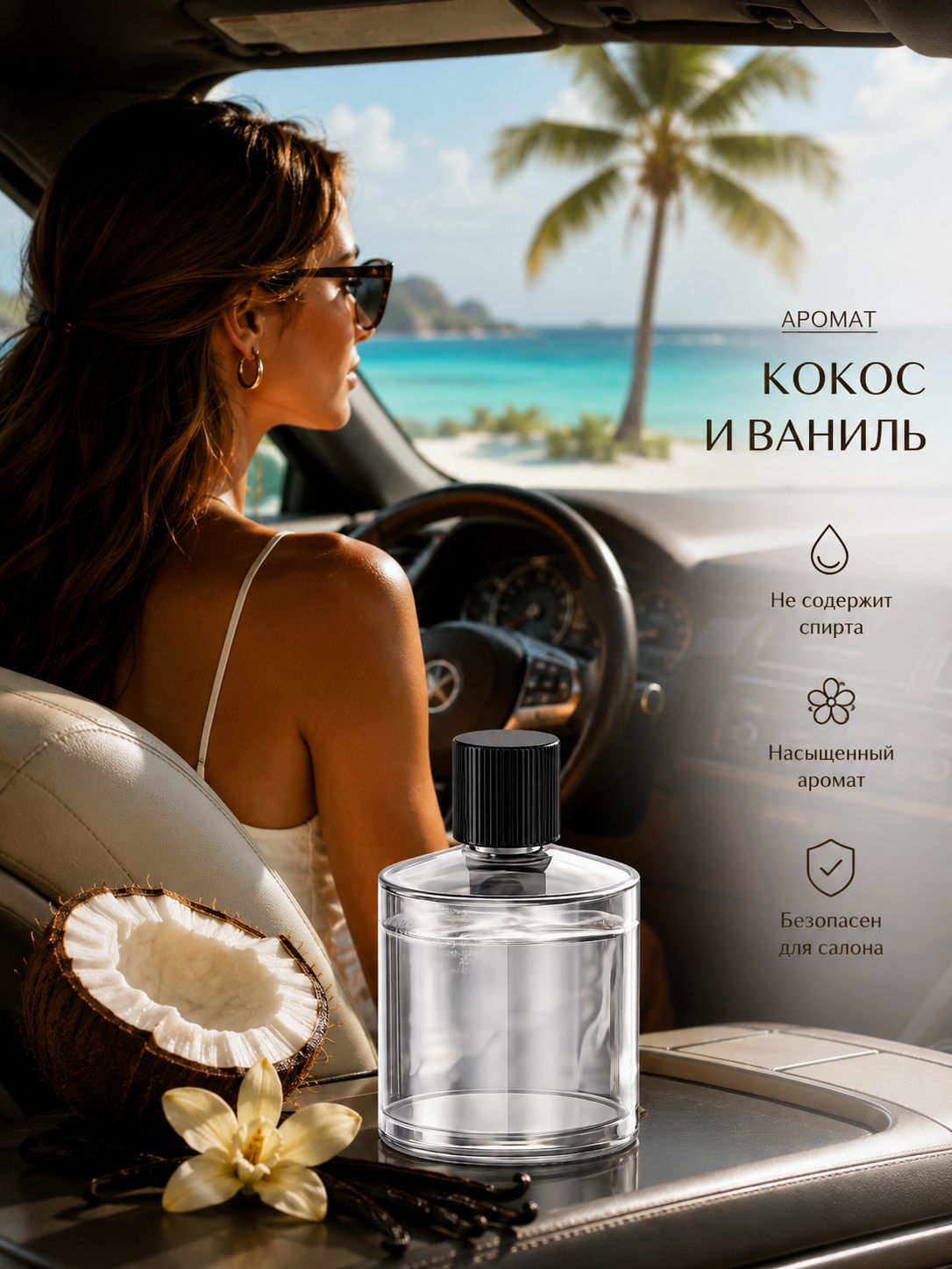 Сменный флакон для автомобильного ароматизатора