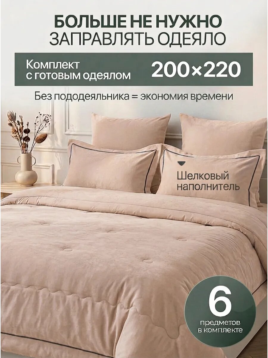Постельное белье с одеялом Евро