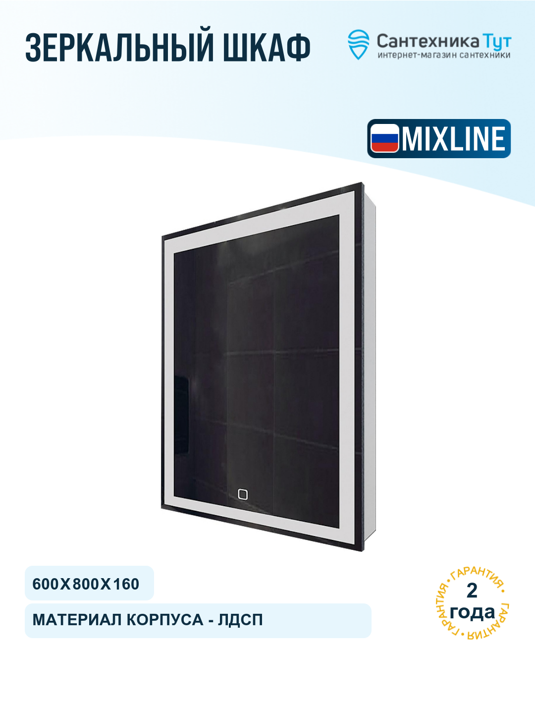 Зеркальный шкаф Mixline Минио 60 547083 с подсветкой цвет Белый
