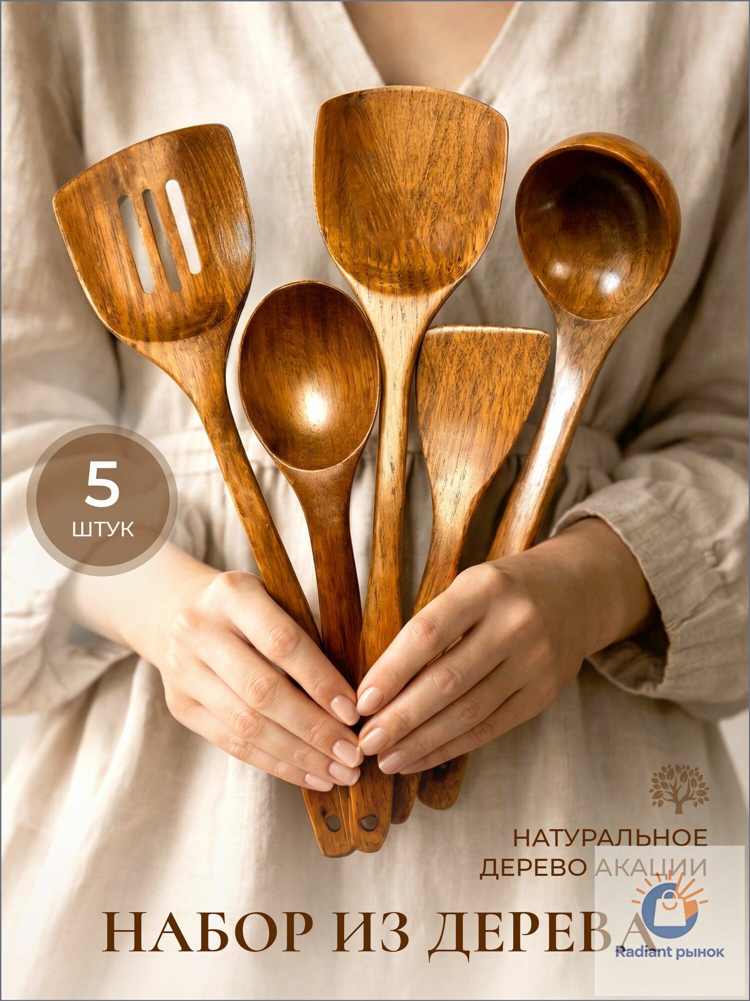 Wooden Joy Набор кухонной навески, 5 предметов