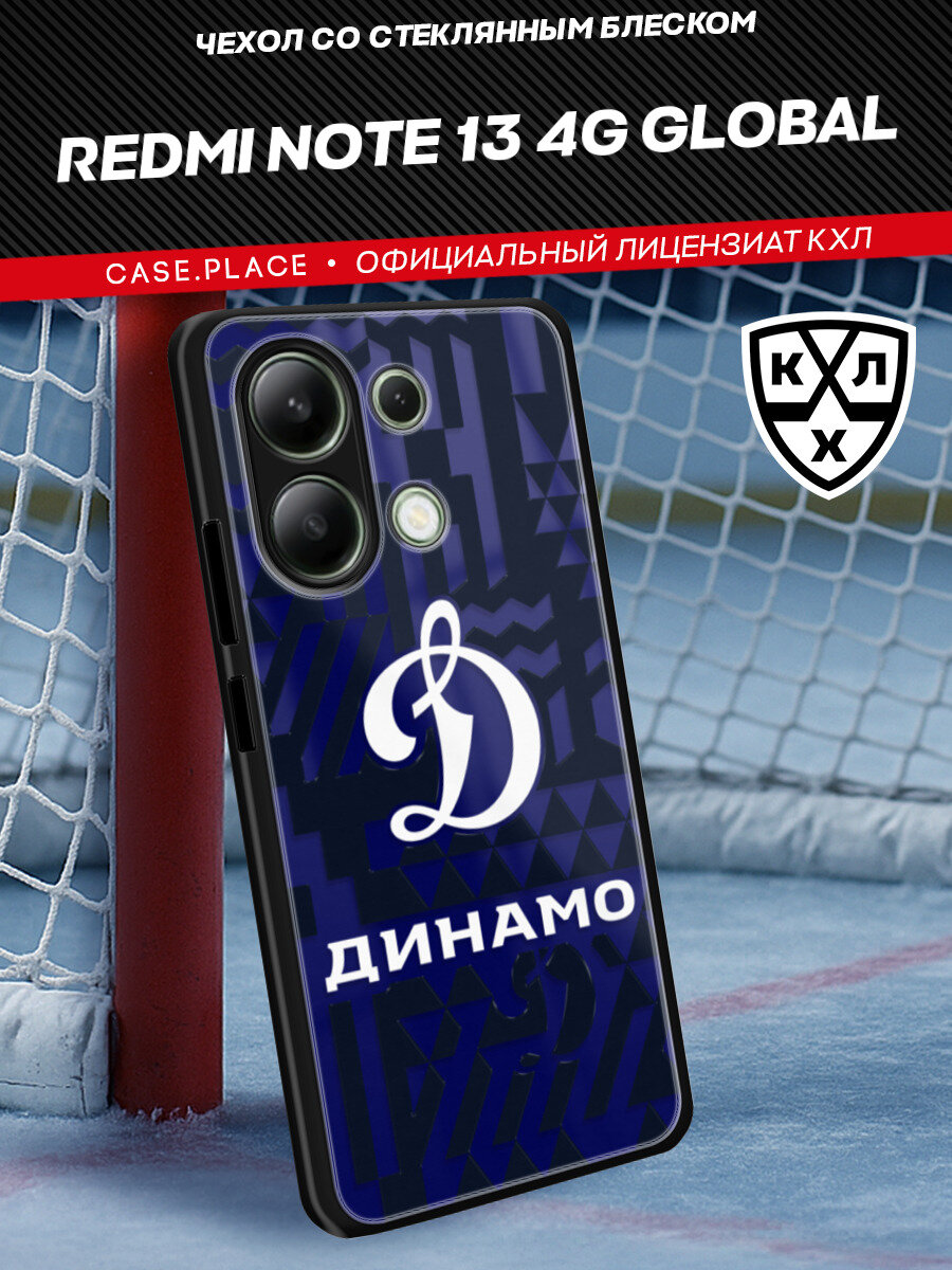 Чехол на Xiaomi Redmi Note 13 4G (Global) / Сяоми Редми Нот 13 4G с объемным принтом "Динамо"