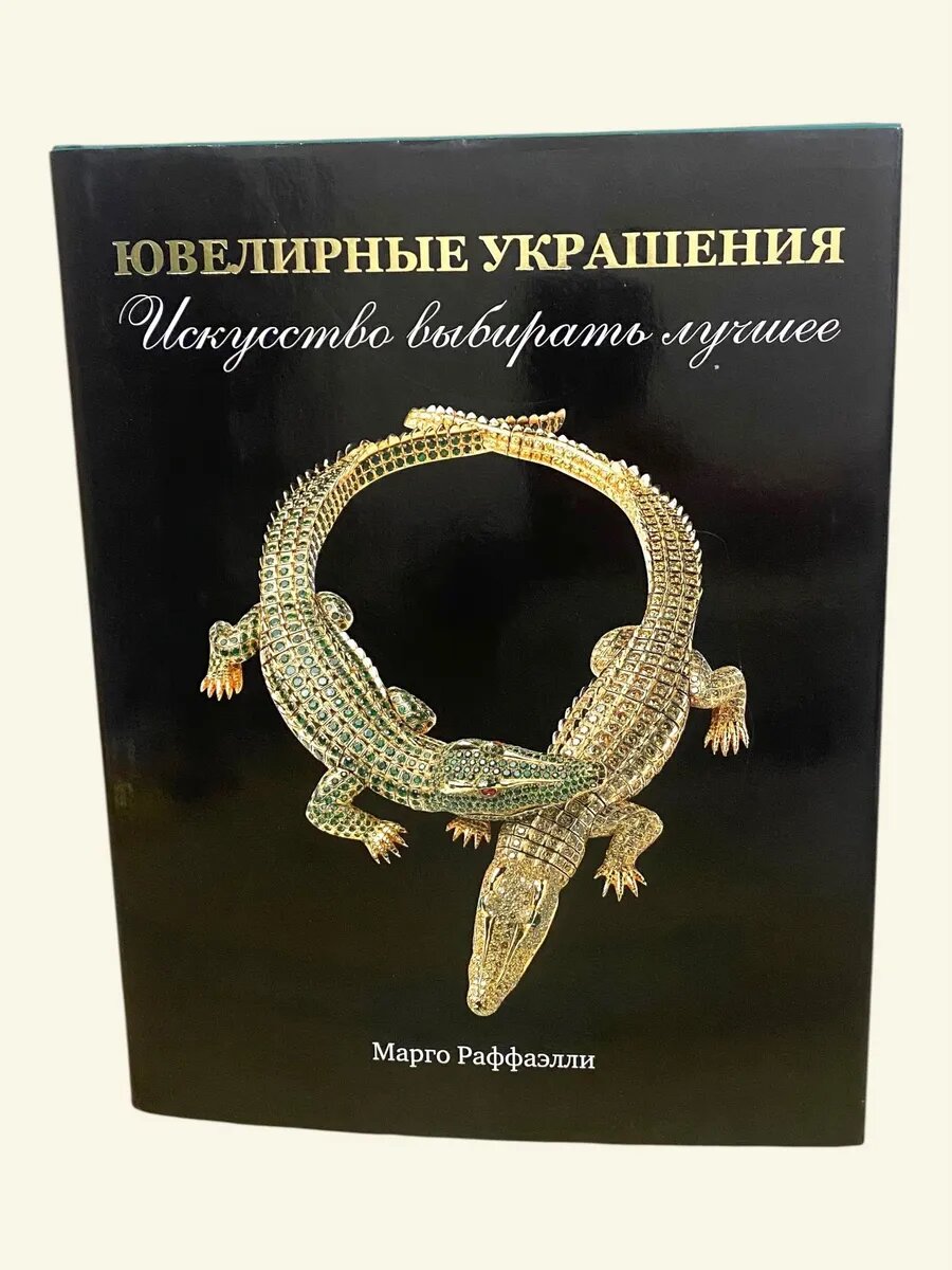 Раффаэлли. Ювелирные Украшения. Искусство Выбирать Лучшее.
