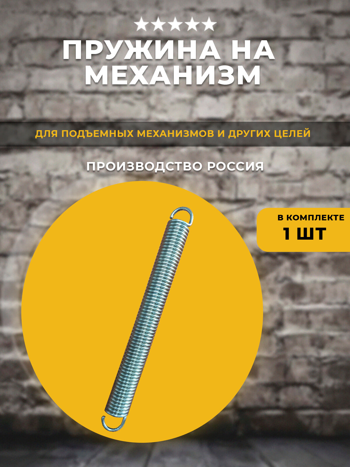 Пружина на механизм подъема, 1 шт