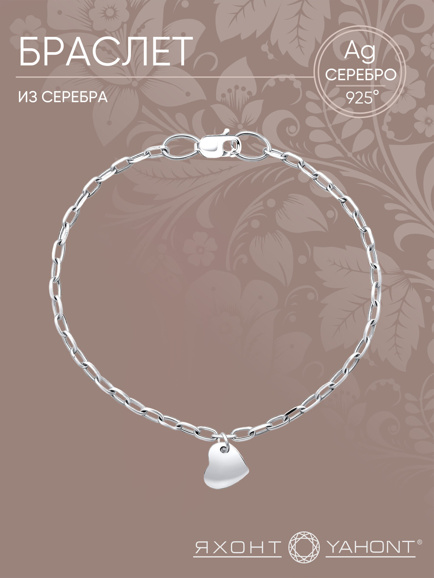 Браслет-цепочка Яхонт, серебро, 925 проба, родирование