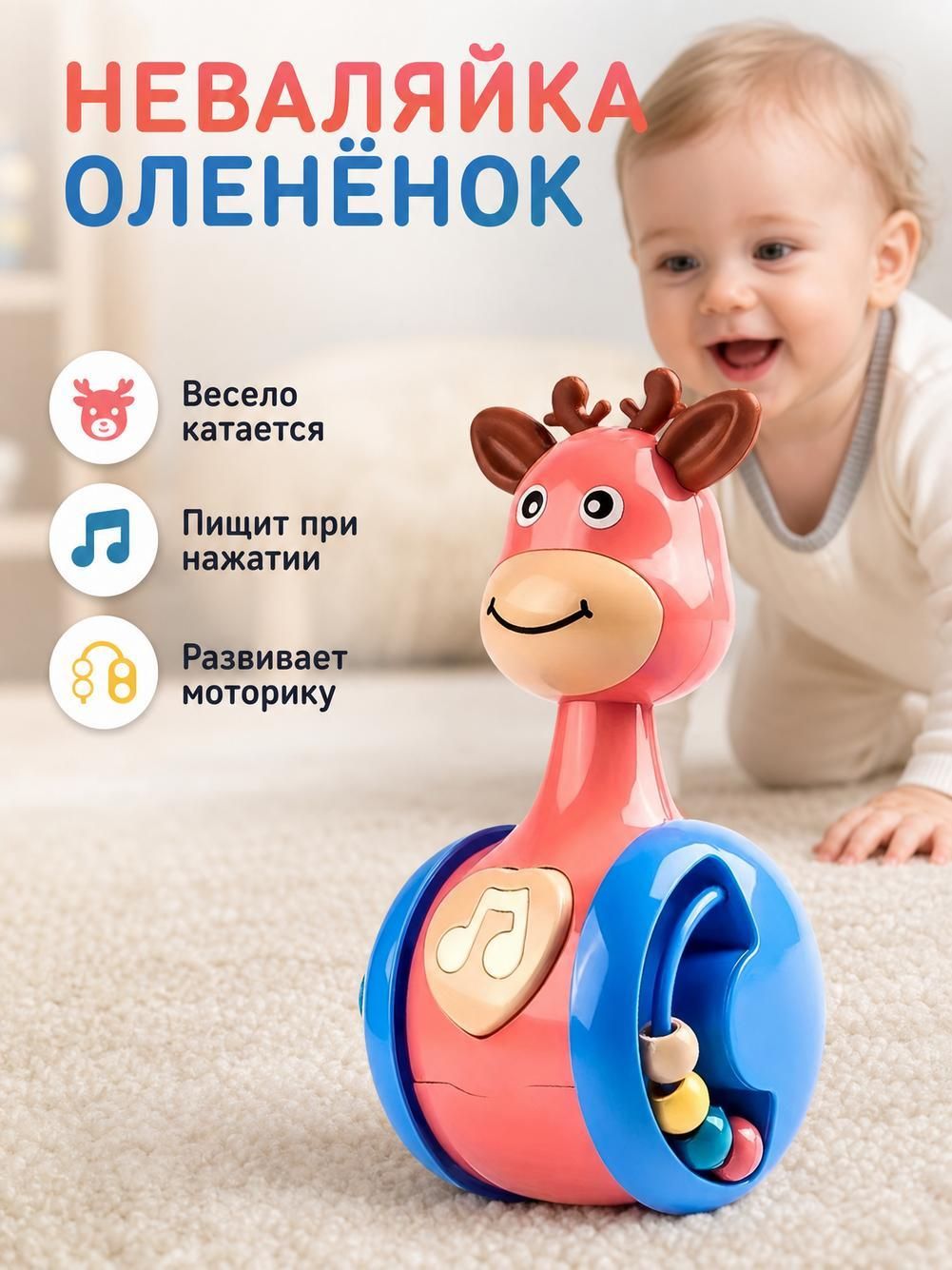 Игрушка-шарик в форме оленя для детей