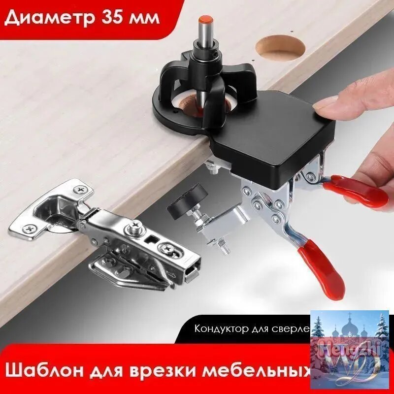 Шаблон для врезки мебельных петель 35мм (круглый) / Кондуктор для установки петель