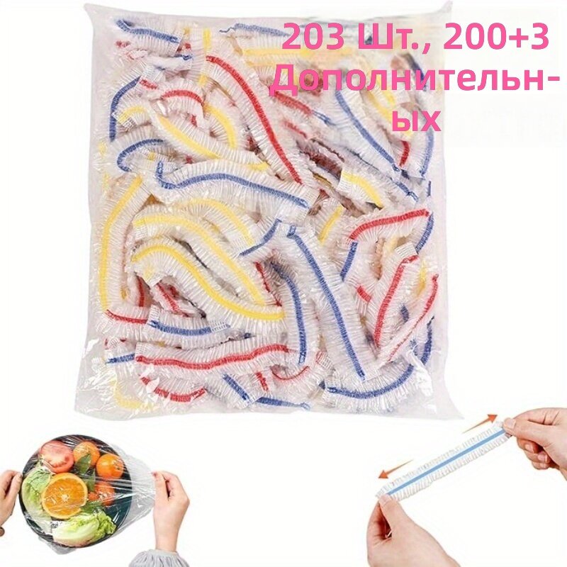 Набор эластичных многоразовых крышек для мисок и тарелок, 203 шт (200+3 запасных), разноцветные