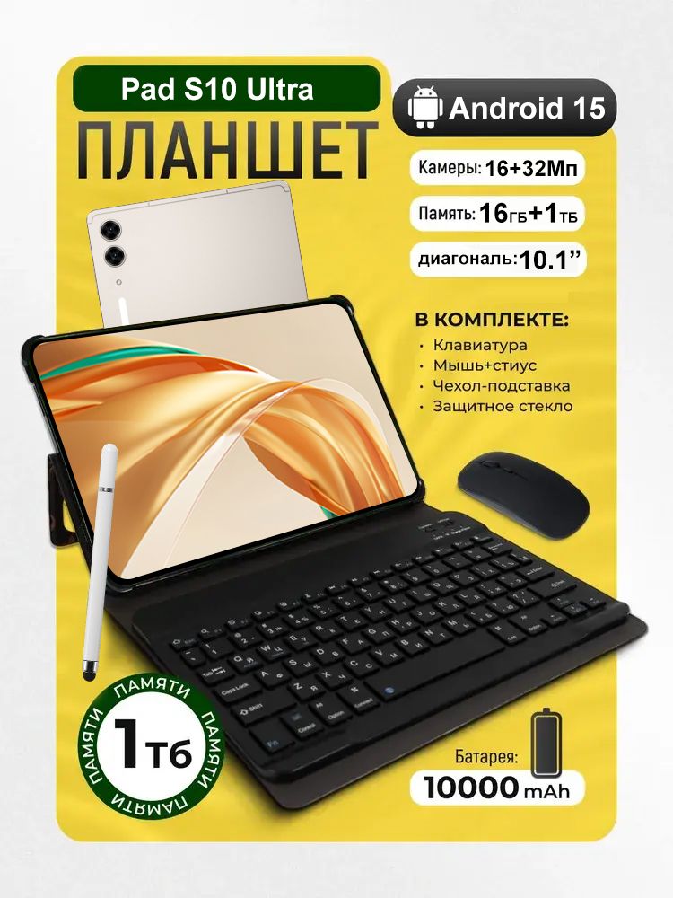 Планшет с мышью и клавиатурой Samsumg GaIaxy Pad S10 Ultra, 10.1" 16 ГБ/1025 ГБ, светло-бежевый