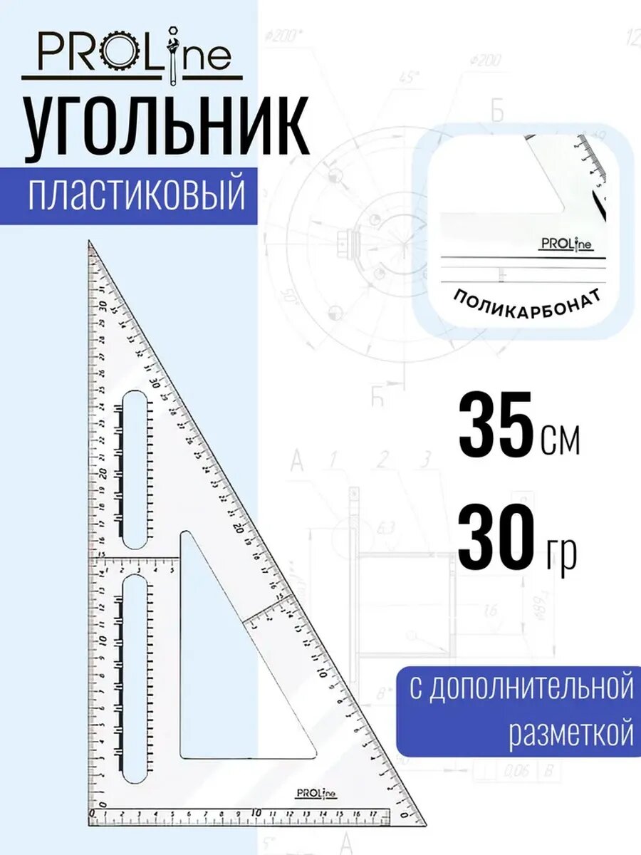 Угольник с дополнительной разметкой 30 градусов 35см