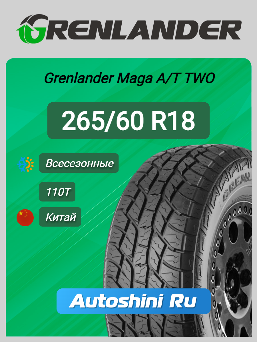 Шины всесезонные Grenlander Maga A/T TWO 265/60 R18 110T