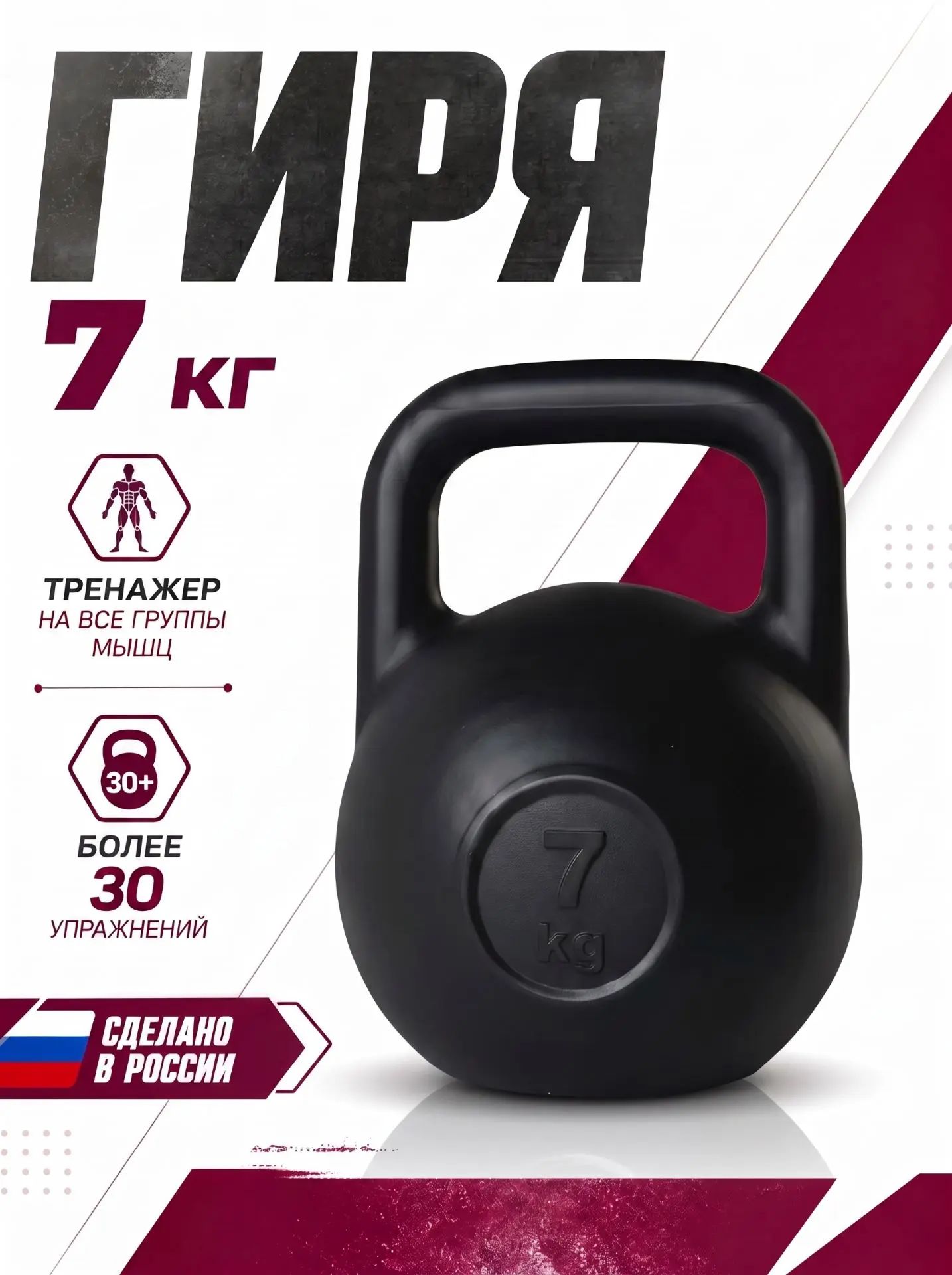 Гиря 7 кг